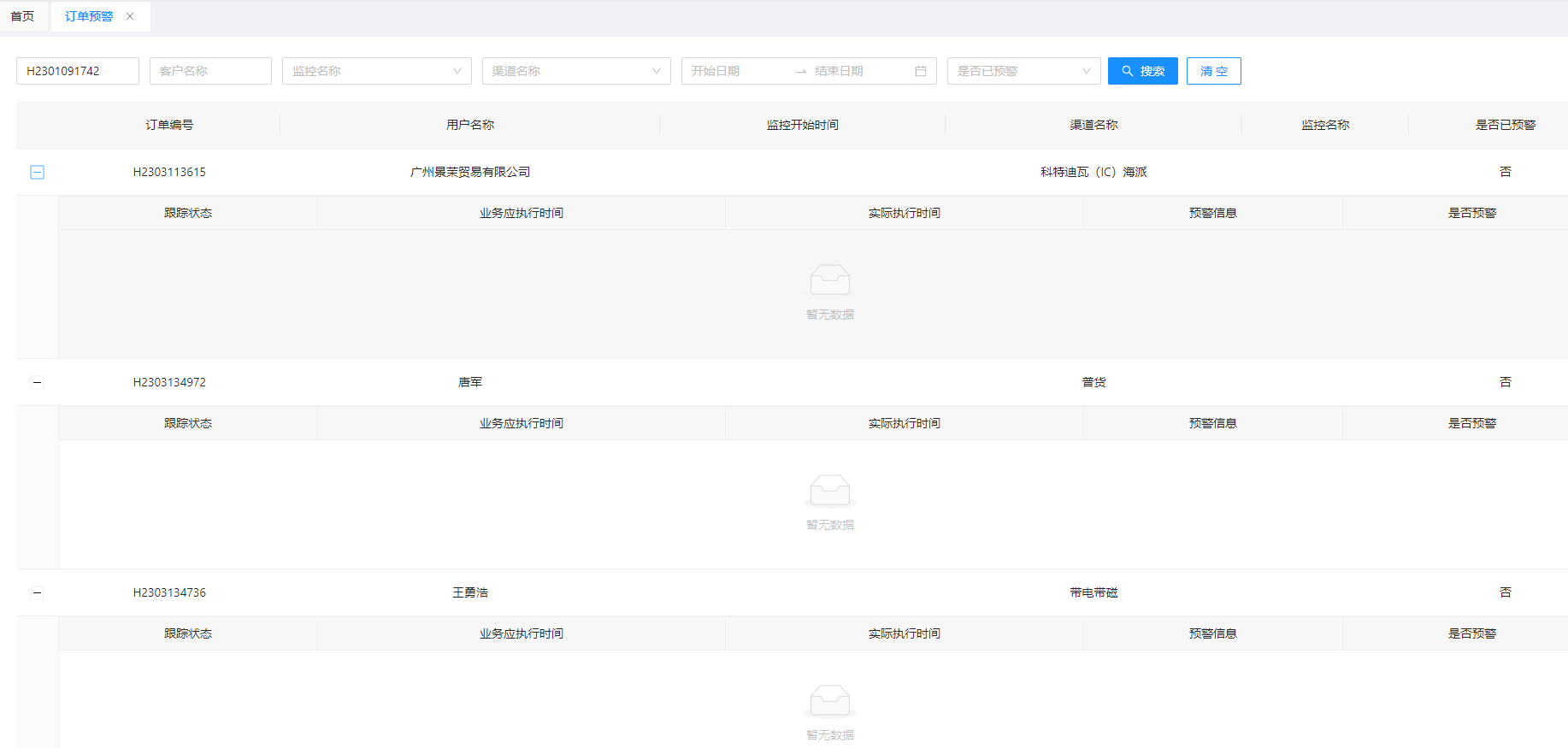 Bug 2448 【系统服务 订单预警】查询一个订单时,会展示多个空白的监控数据 物流管理系统 禅道